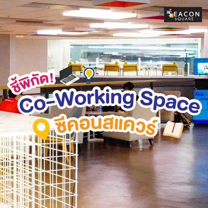 HOME - Seacon Square