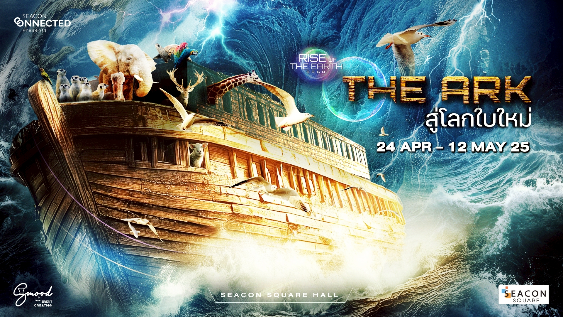 “THE ARK – สู่โลกใบใหม่” - Seacon Square